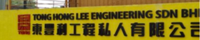 Tong Hong Lee Engineering Company Overview & Details - Maukerja