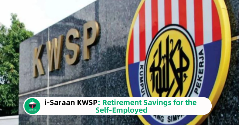 i-Saraan KWSP: Retirement Savings for the Self-Employed