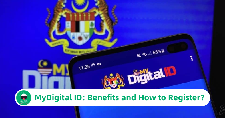 MyDigital ID: Benefits and How to Register？