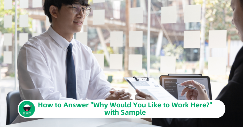 How to Answer "Why You Want to Work Here?" with Sample