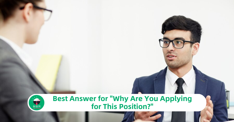 Best Answer for "Why Are You Applying for This Position?"